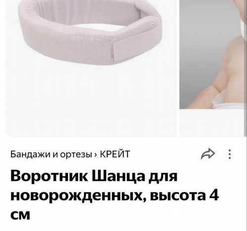 Новый бандаж шейный, воротник Шанца 4 см