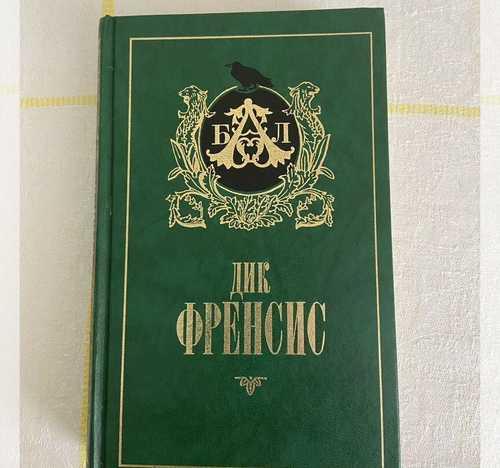 Книги Дик Френсис