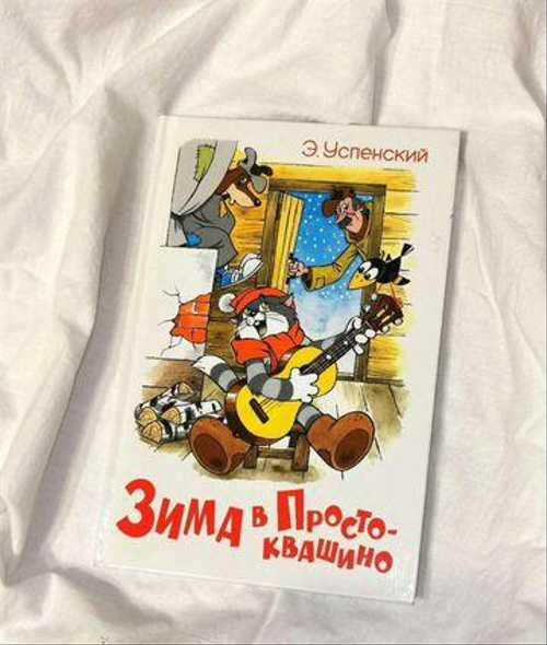 Детская книга, Простоквашино