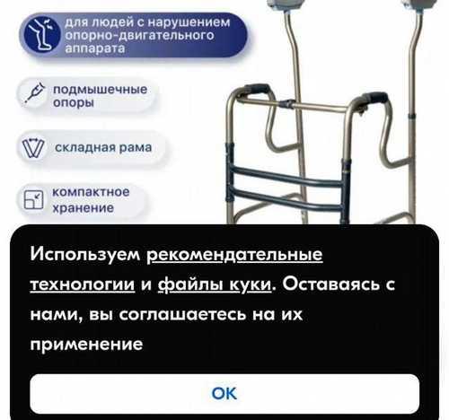 Продаю ходунки с опорой подмышечной,отдам за 5000