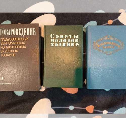 Кулинария книги СССР