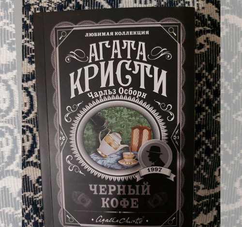 Книги Агата Кристи