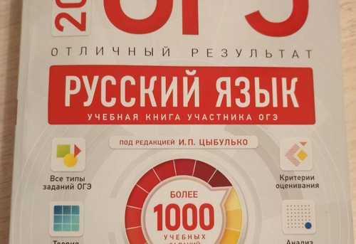 Книги по ОГЭ русский язык 2024