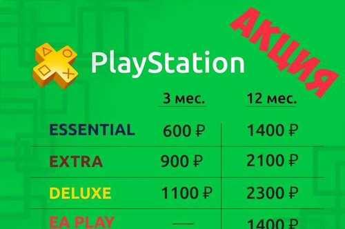 Подписка ps plus extra, deluxe быстро без посредн