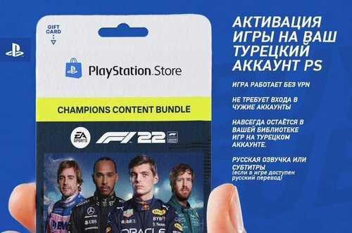 F1 22: Champions çerik Paketi для PlayStation, PS