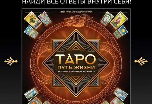 Настольная игра Таро