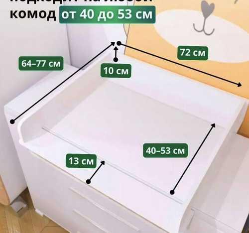 Пеленальная доска на комод