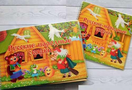 Книга-игра "Русские народные сказки"