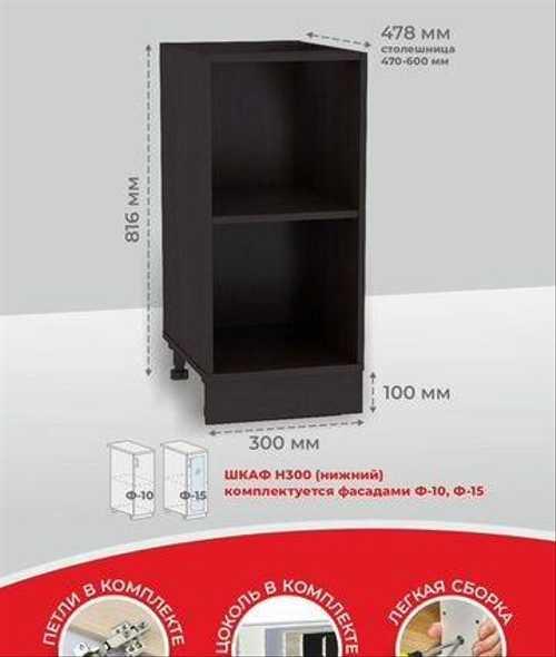 Каркас - шкаф - модуль кухонный Н300 (бел/вен)