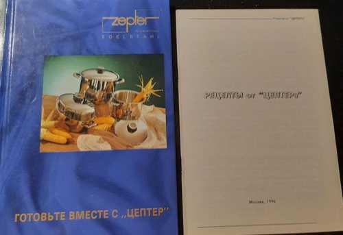 Книга рецептов zepter