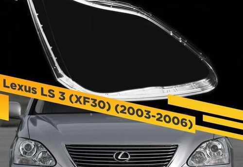 Стекло для фары Lexus LS 3 (XF30) 2003-2006 Правое