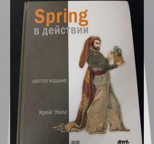 Книга новая Spring в действии