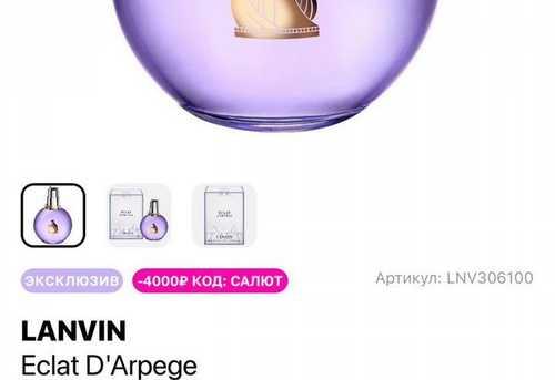 Lanvin eclat d arpege 100мл