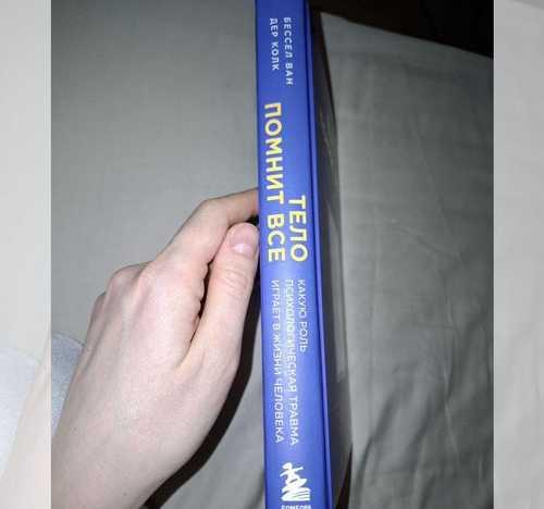 ''Тело помнит всё'' Бессел ван дер Колк