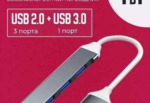 USB хаб концентратор