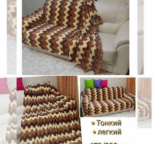 Плед с рисунком " Волна " 3 штуки