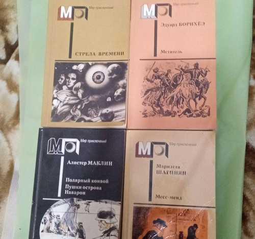 Мир Приключений 1988 1989 1991 Изд-во Правда