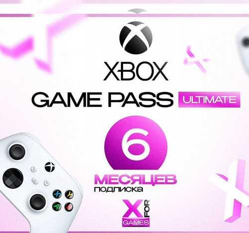 Подписка Xbox Game Pass Ultimate 6 месяцев