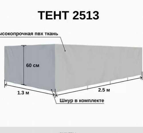 Тенты для прицепов мзса излп Гранит кмз Титан