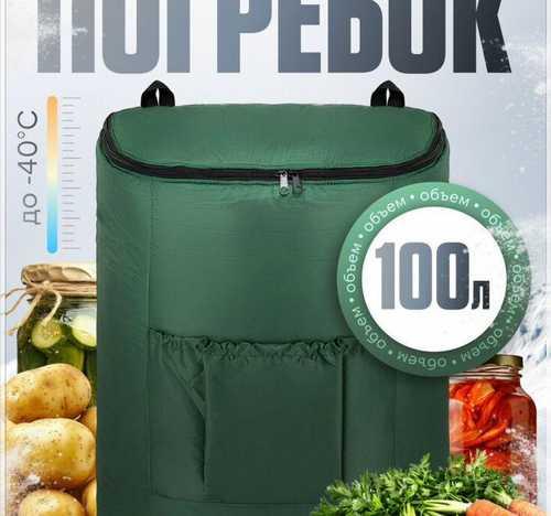 Балконный погребок термоконтейнер термошкаф