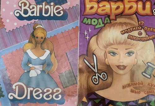 Журналы мод для Барби