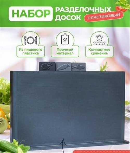 Набор разделочных досок