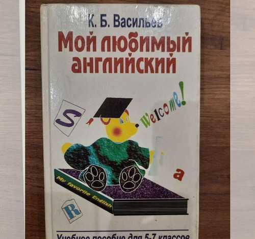 Учебники и книги по английскому языку