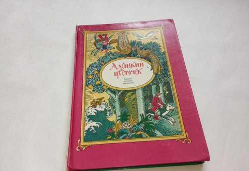 Аленький цветочек Казбеков