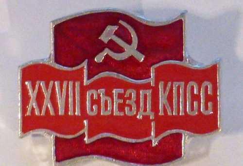 Значок - 27 съезд кпсс
