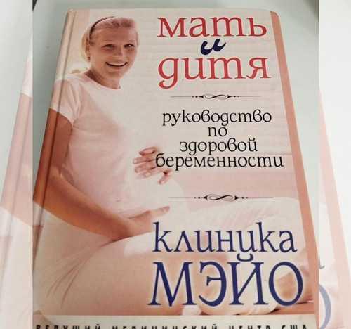 Книга о ведении беременности