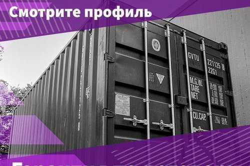 Контейнер сухогрузный