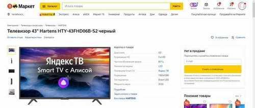 4K smart TV hartens HTY-43FHD06B-S2 109см гарантия