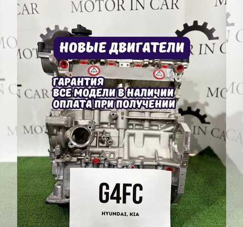 Новый двигатель Hyundai/Kia G4fс