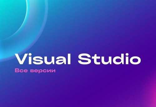 Visual Studio Professional / Enterprise 2022-2005
