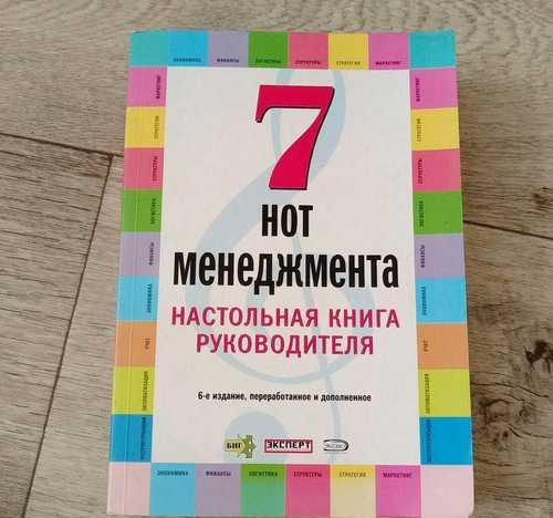 7 нот менеджмента