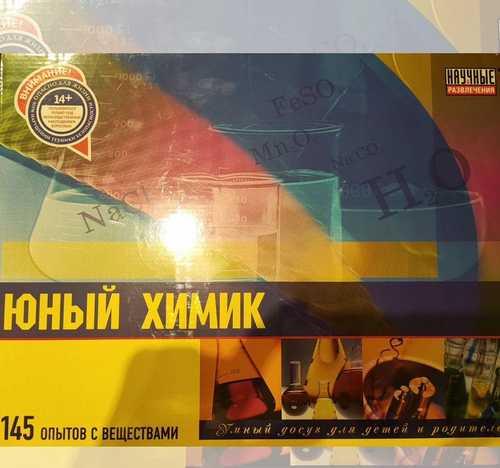 Набор юного химика