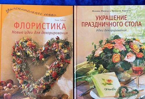 Книги по флористике