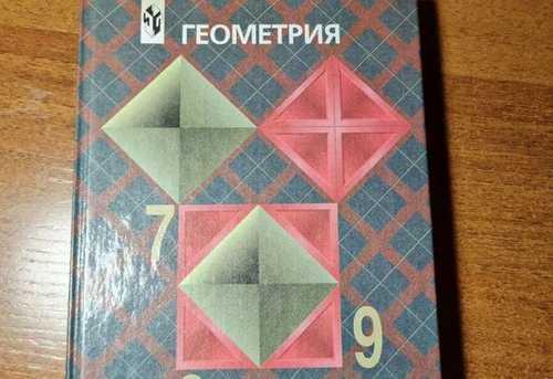 Учебник по геометрии 7 9 класс Атанасян