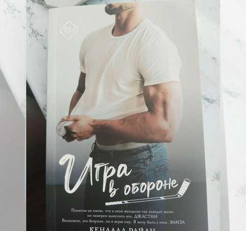 Игра в обороне