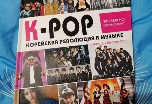 Кнмга K-pop Корейская революция в музыке