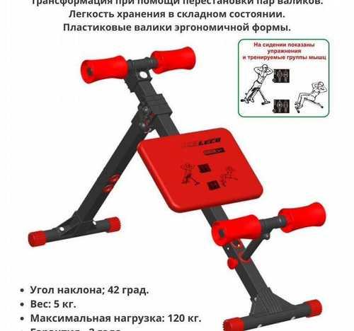 Скамья для пресса и мышц спины