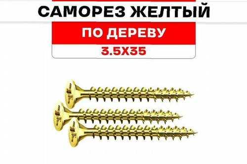 Желтые саморезы по дереву