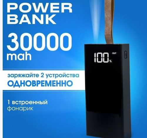 Повербанк 30000mah, внешний аккумулятор с 2 разъём