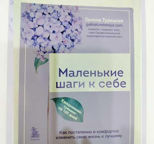 Книга ежедневник-тренинг на 100 дней