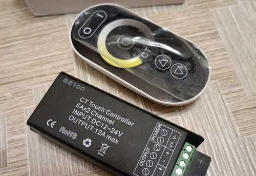 LED контроллер CCT- cветовой температуры