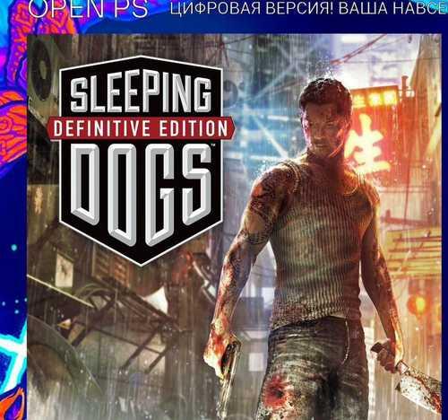 Sleeping Dogs Definitive Edition ps4 и ps5