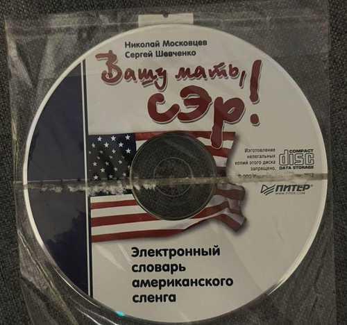 Cd Американские сленги