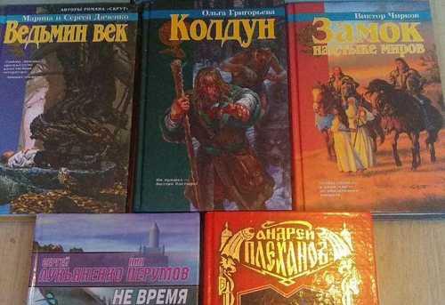 Книги фантастика, фэнтези