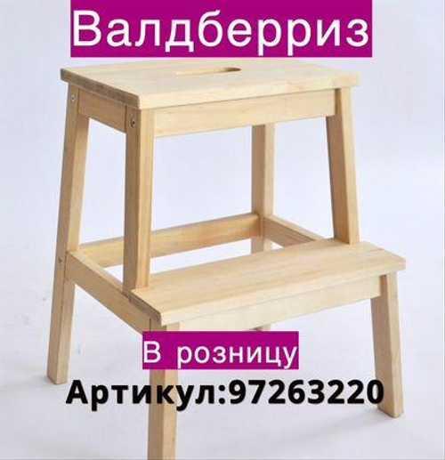 Табурет стремянка Беквам