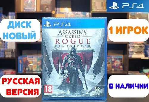 Assassin's Creed: Rogue Remastered для PS4